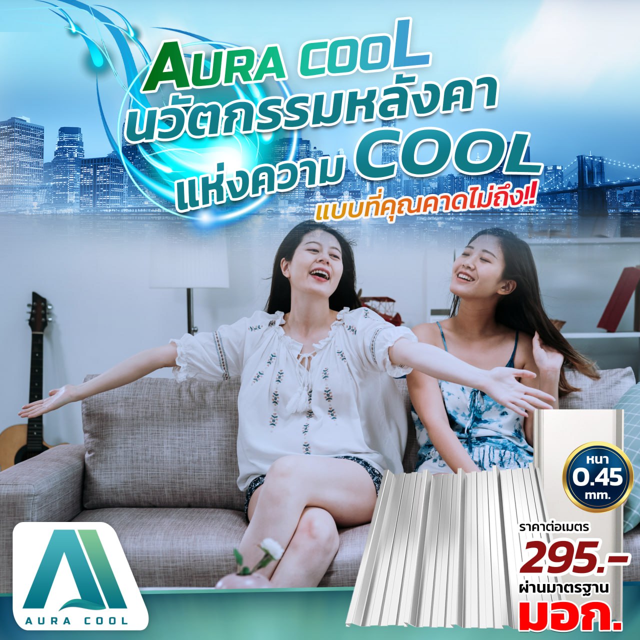 ไขข้อสงสัย หลังคาแบบไหนปัญหาน้อยที่สุด | Polarcool
